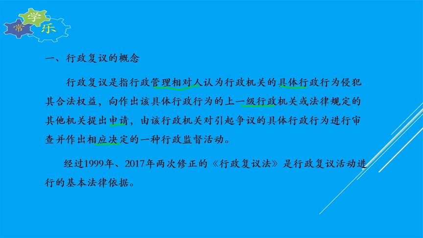 2021年会计初级职称考前精讲经济法基础第一章第十六讲