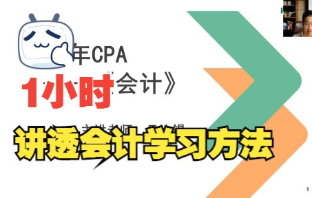 会计要怎么学,1小时讲透