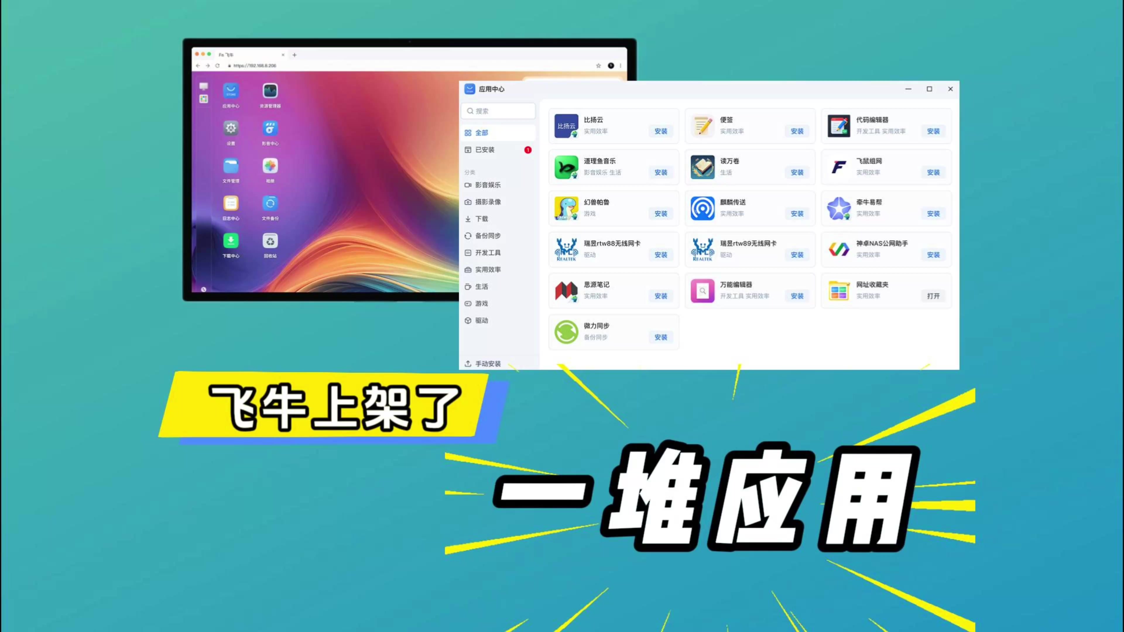 飞牛上架了一堆应用 #飞牛nas #飞牛更新 #飞牛应用 这次应用中心...