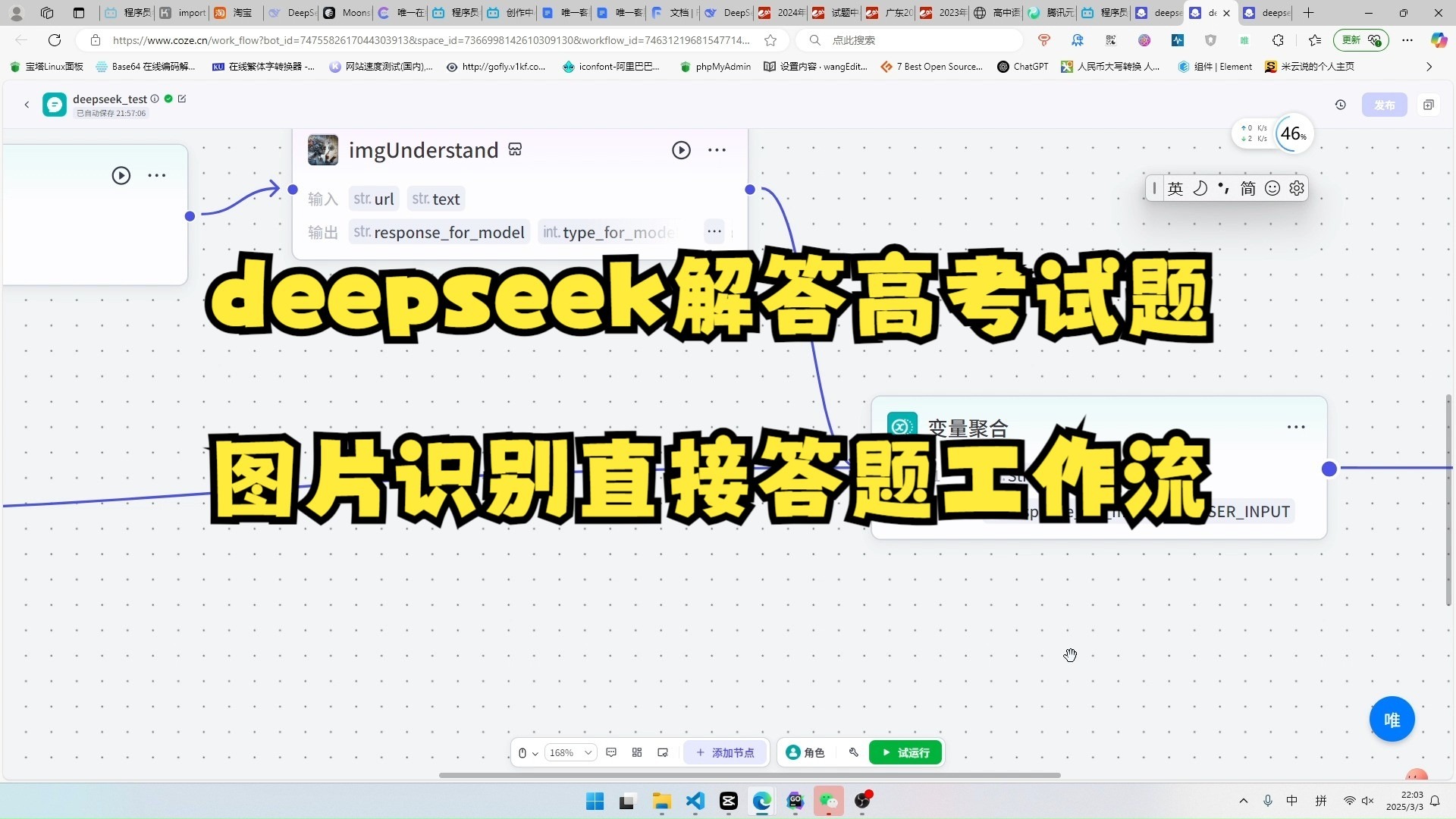 实现deepseek截图直接解答高考试题,扣子中的deepseek-r1大模型配合...
