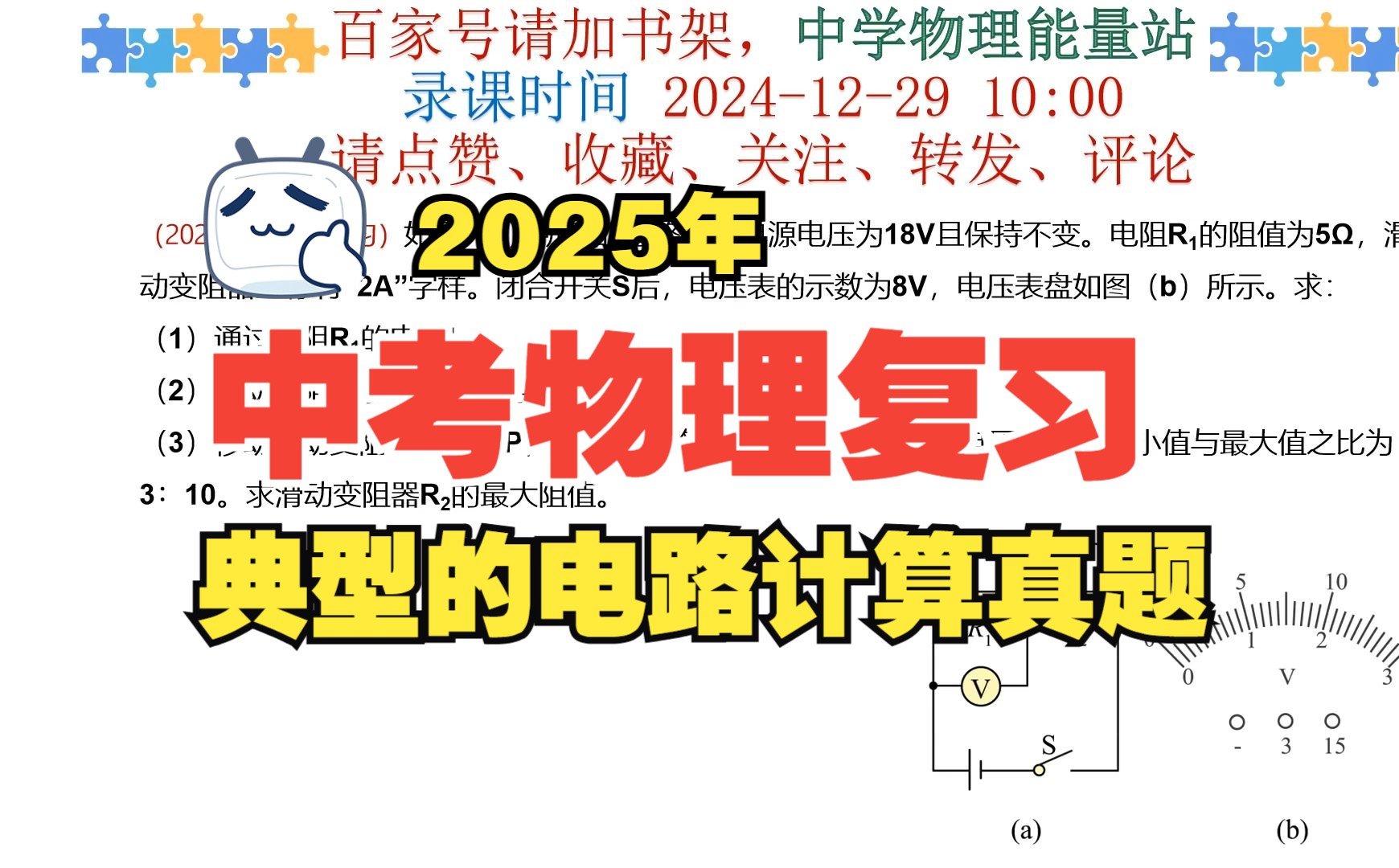 2025中考物理复习:典型的电路计算真题