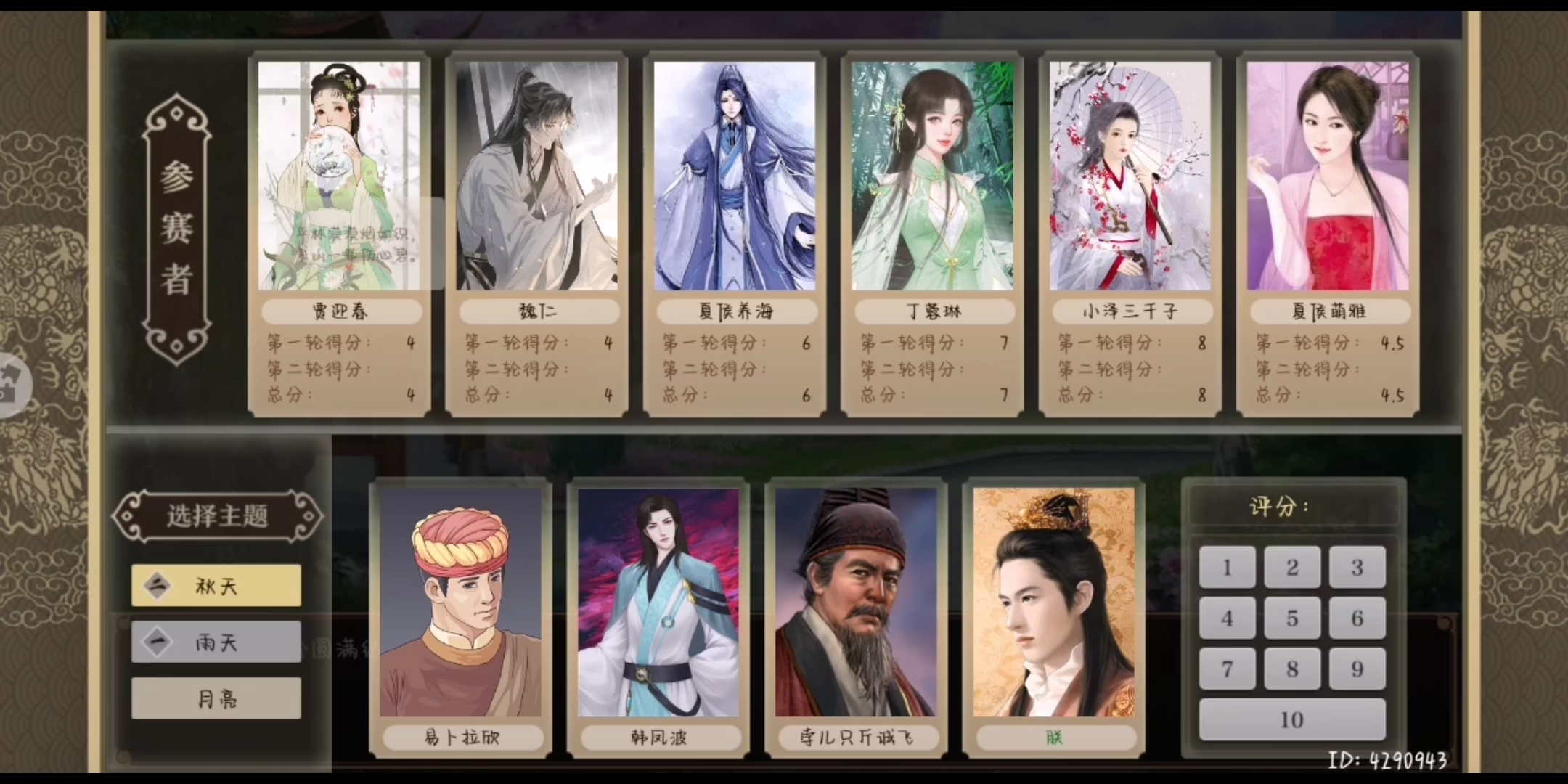 【皇帝成长计划2】这几个人里有大臣有妃子有皇子有公主,所以这是凑...