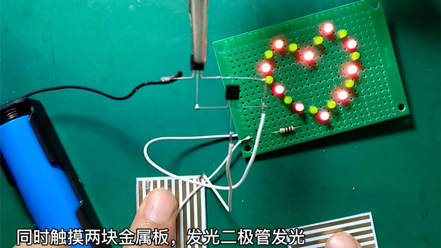 用2个8050三极管制作了一个触摸心形灯