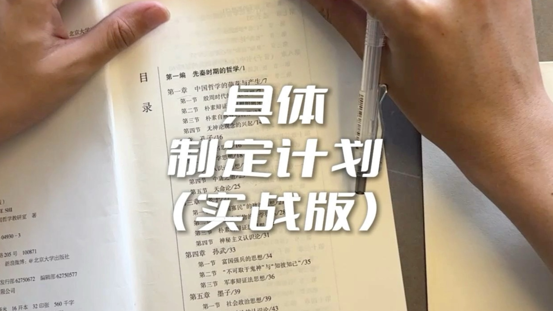 具体制定计划(实战版)