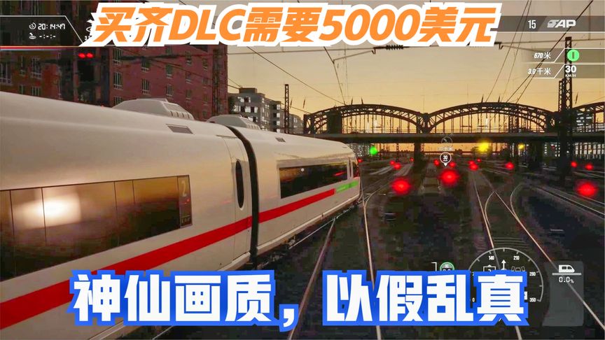 模拟火车世界2：买齐DLC需要5000美元，神仙画质，可以以假乱真了