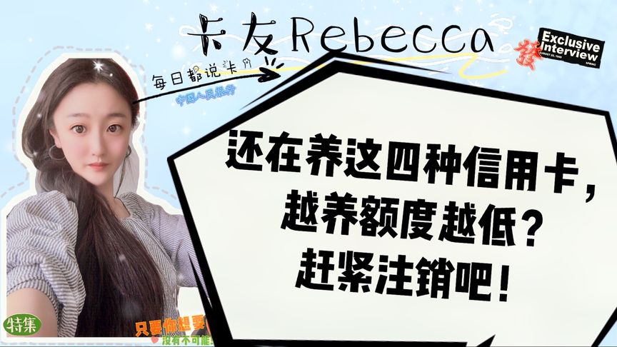 还在养这四类信用卡,越养额度越低?到底哪四类,了解详情看这里