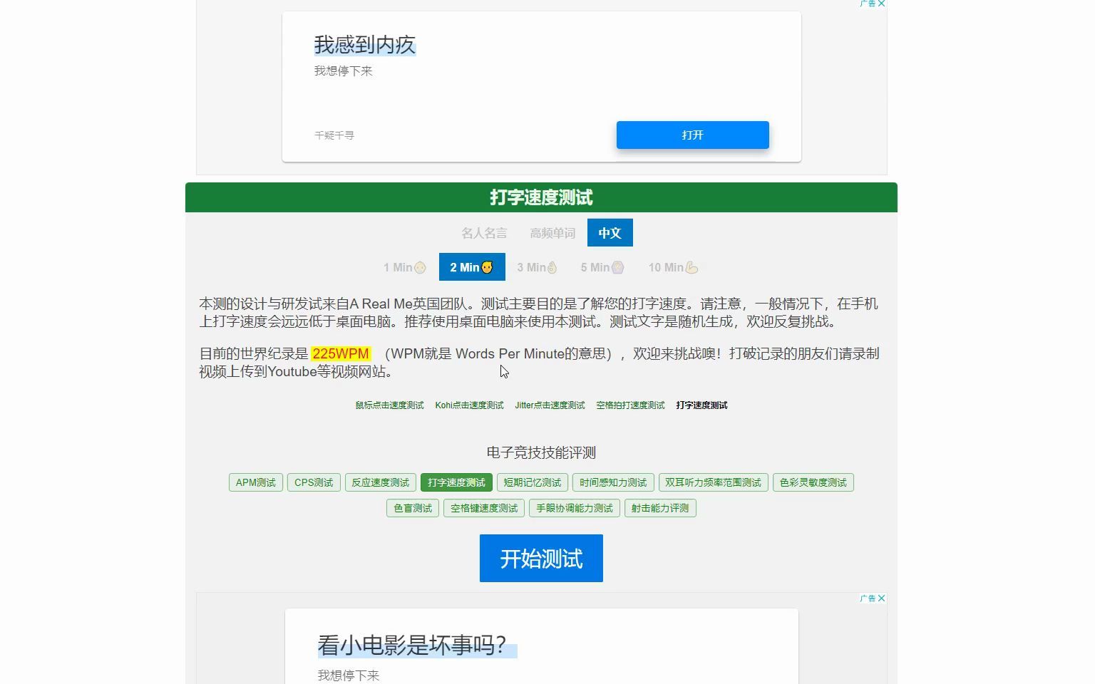 【arealme打字速度测试】开挂都这么菜?