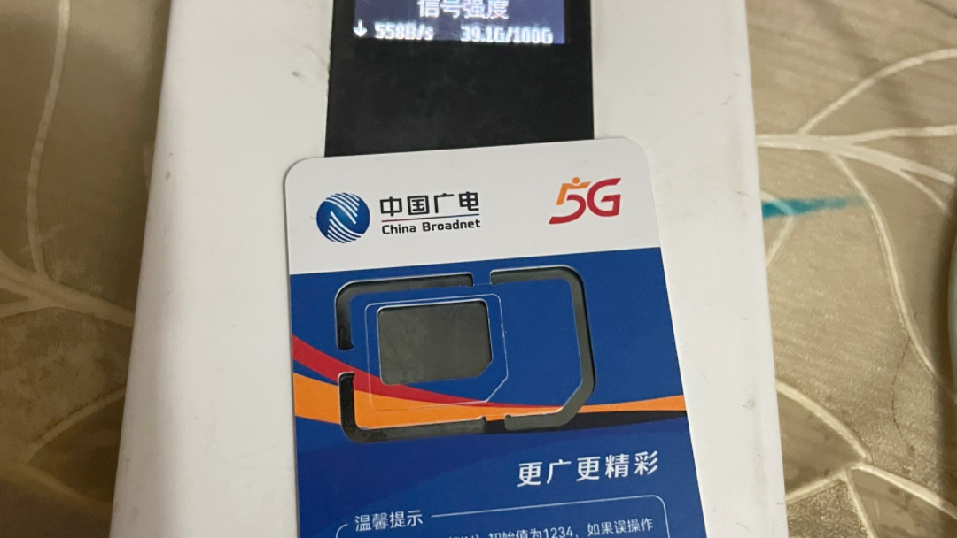 广电5G卡可以插在华为5G随身WiFi上正常使用