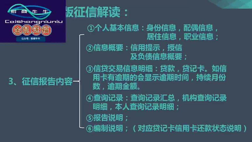 信用融资:详细分析征信报告各板块(上)