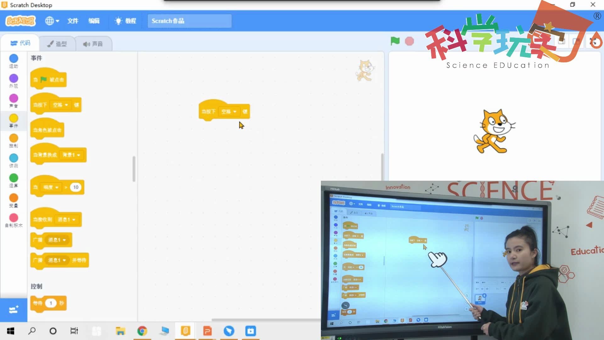 【公开课】Scratch0基础入门 第三课