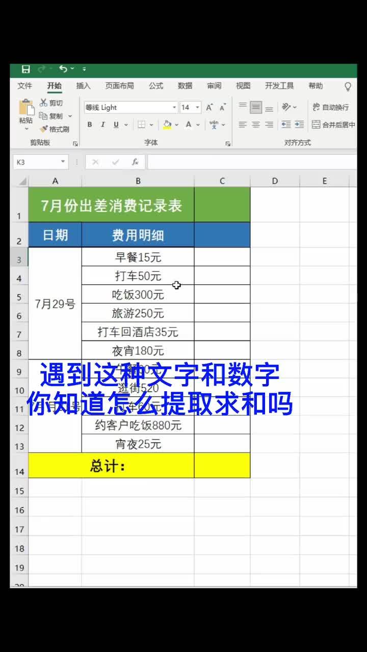 你是怎么提取数字怎么求和的