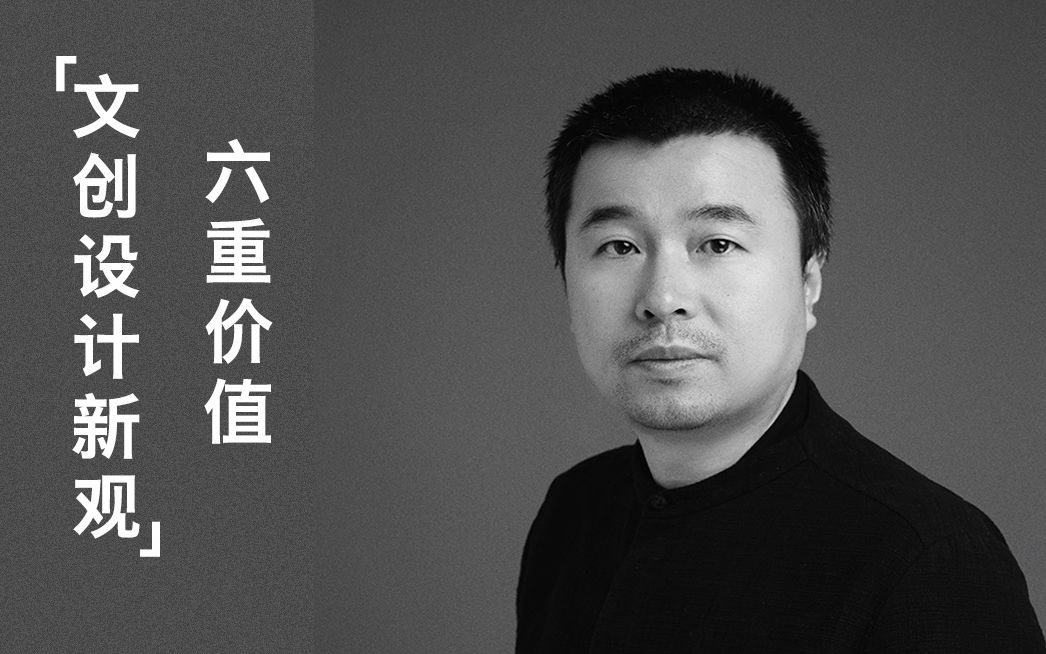 丁伟—文创设计新观6:设计立县的六重价值