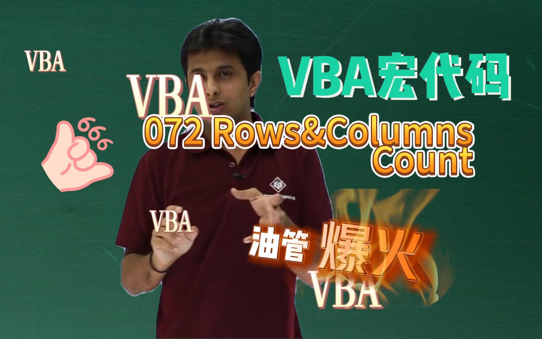 VBA宏代码 | 你知道Excel工作表最多有多少行和列吗?