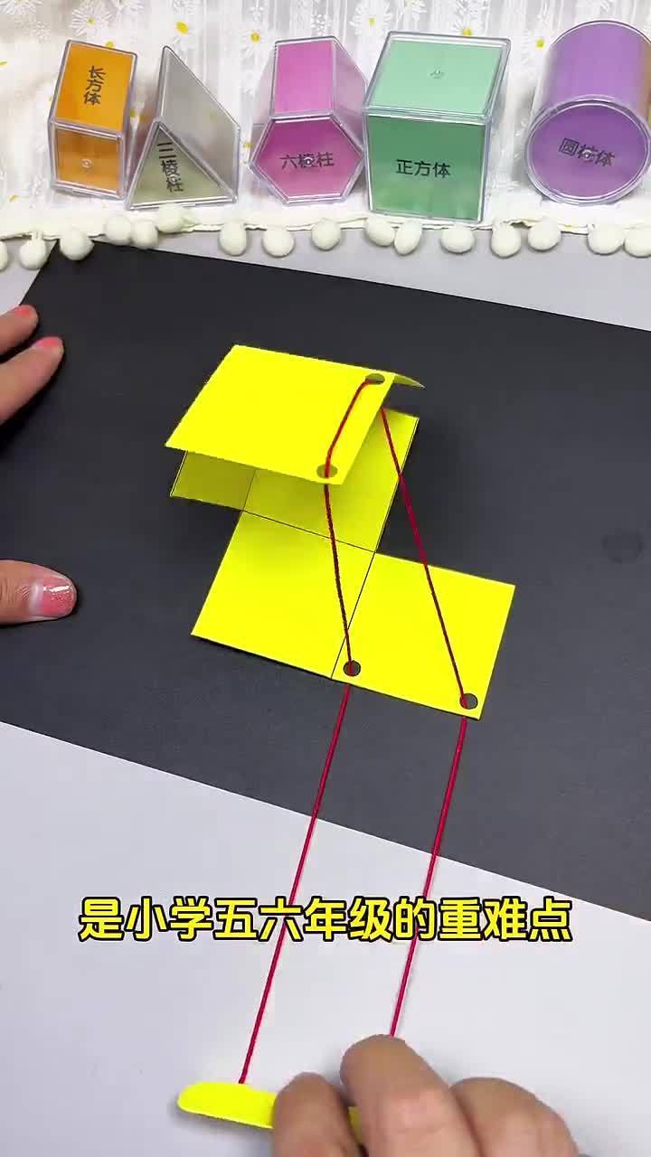 几何是五六年级的重难点,这款透明几何能让孩子更直观的看到物体的...