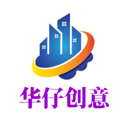 A华仔创意 