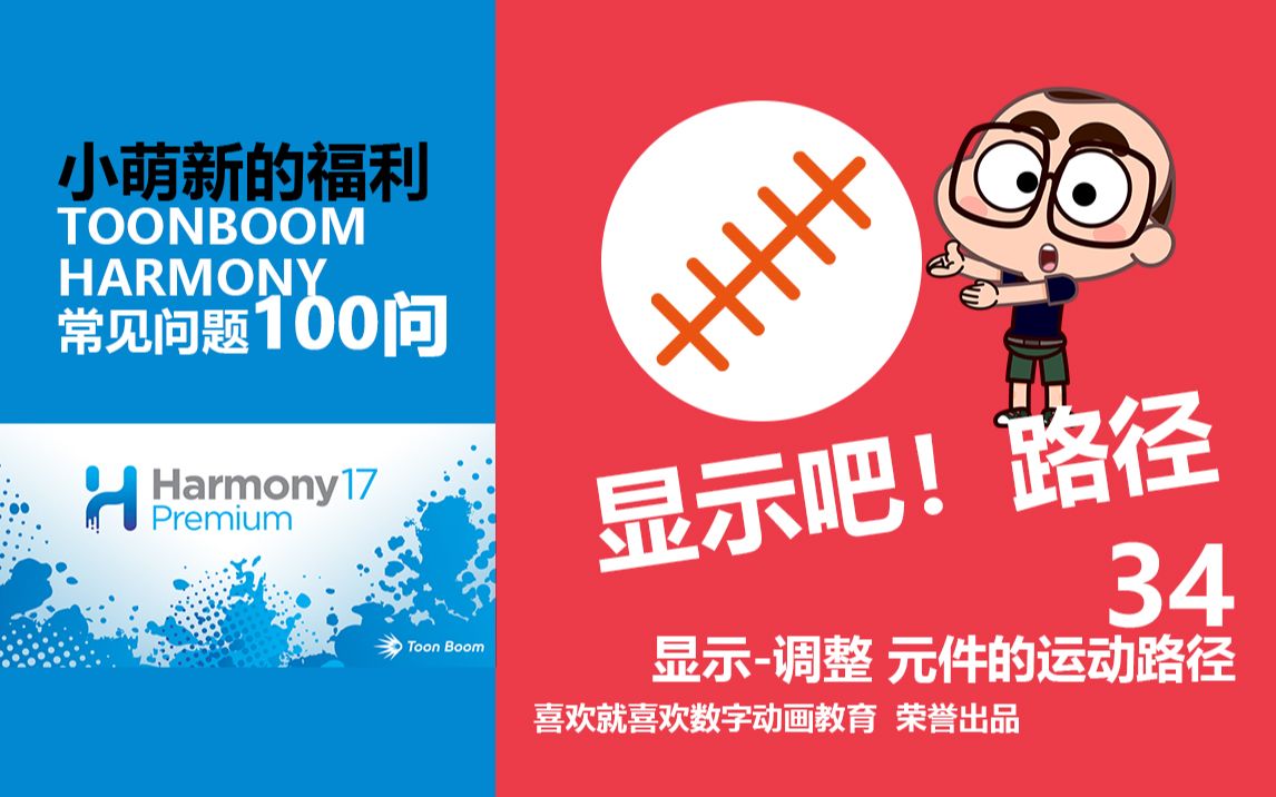 harmony新手常见问题100问-034.如何 显示-调整 元件的运动路径