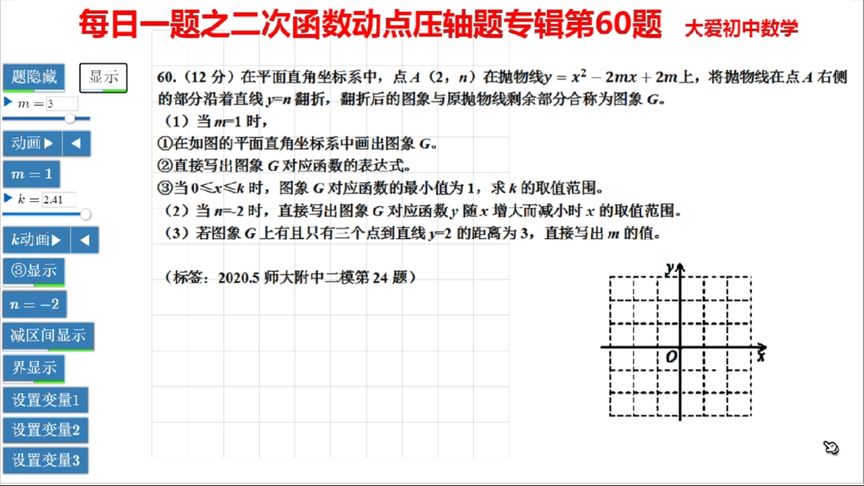 大爱初中数学:每日一题之二次函数动点压轴题专辑第60题