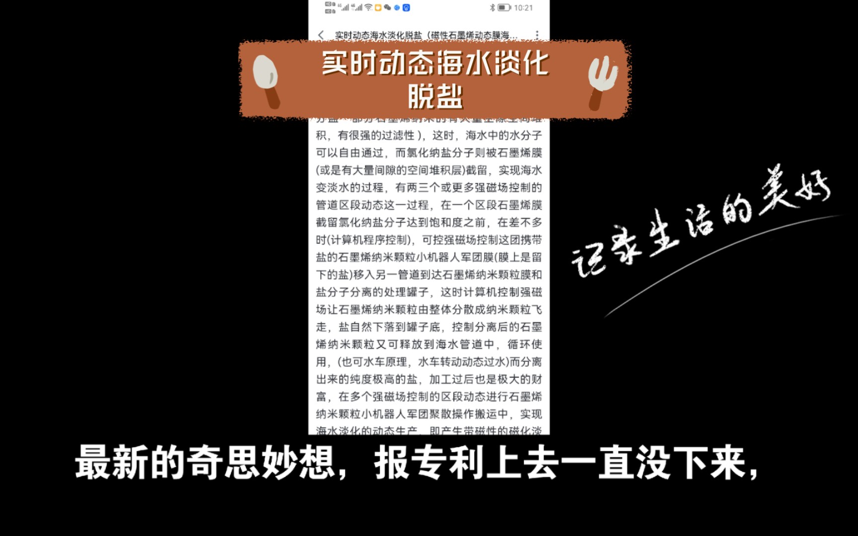 实时动态海水淡化脱盐(磁性石墨烯动态膜海水淡化)
