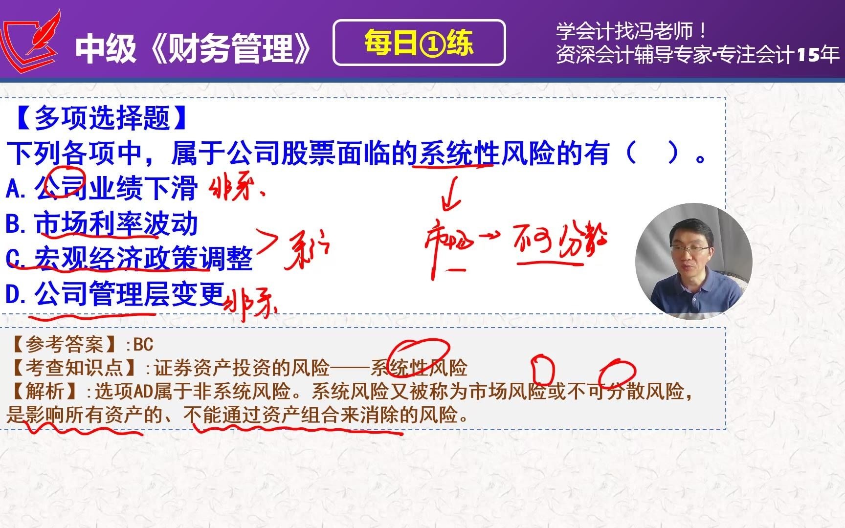 中级《财务管理》每日一练第24天,区分系统风险和非系统风险