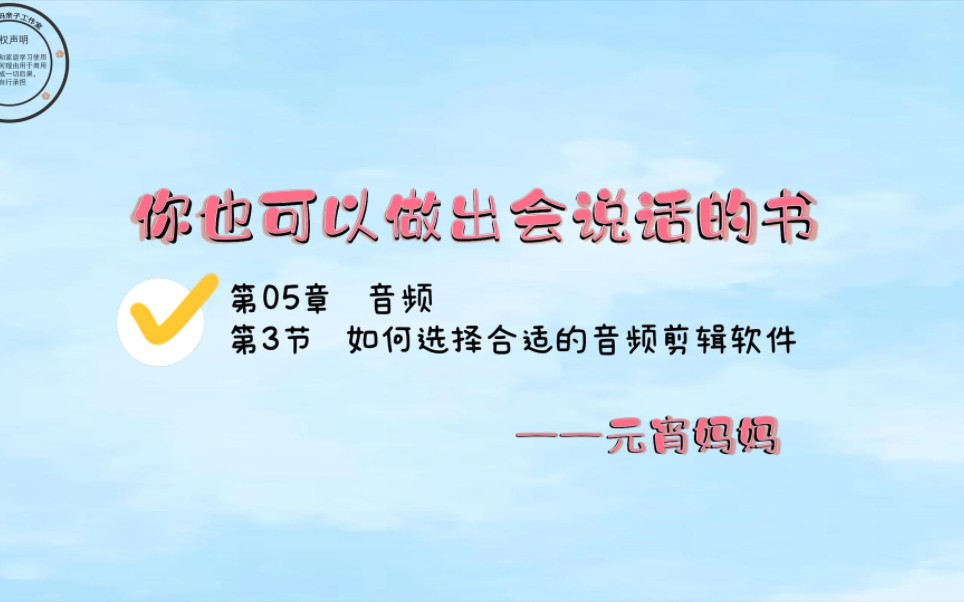 【铺码教程系列】C5S3.如何选择合适的音频剪辑软件