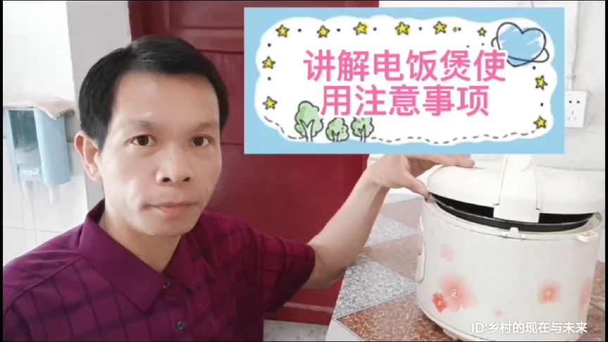 现场讲解:电饭煲日常安全使用注意事项