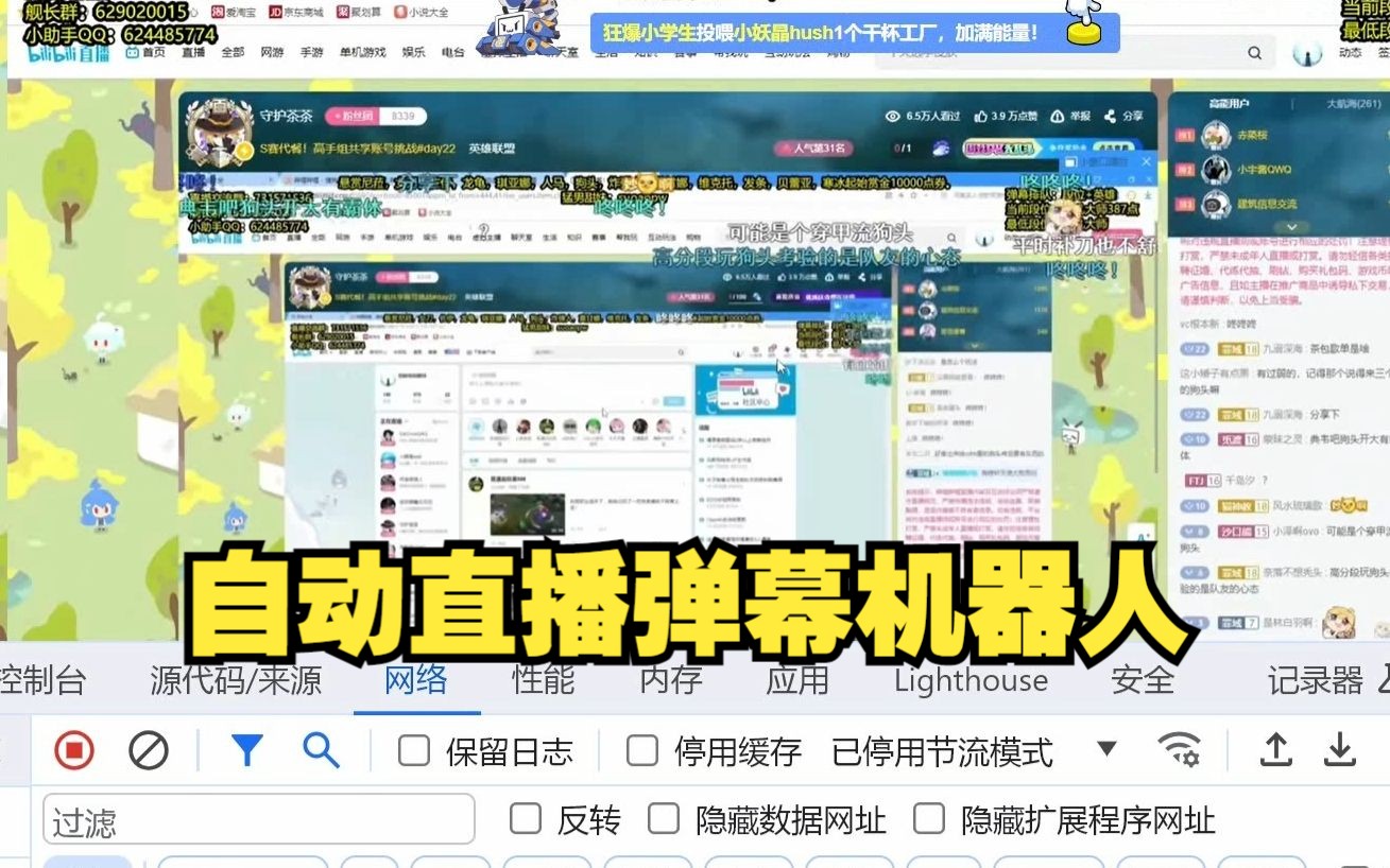 Python制作自动化脚本-自动直播弹幕机器人