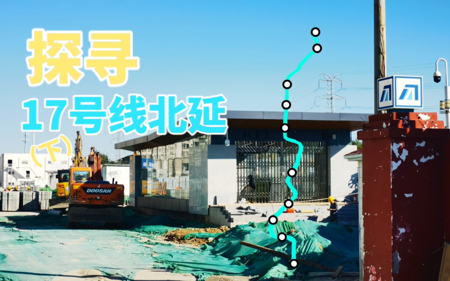 [探寻新线视频](后半段过于水)探访即将开通的北京地铁17号线北延(下)...