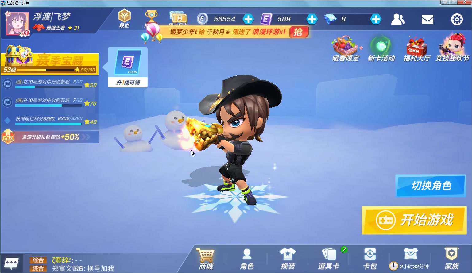 逃跑吧少年用空格键卡皮肤