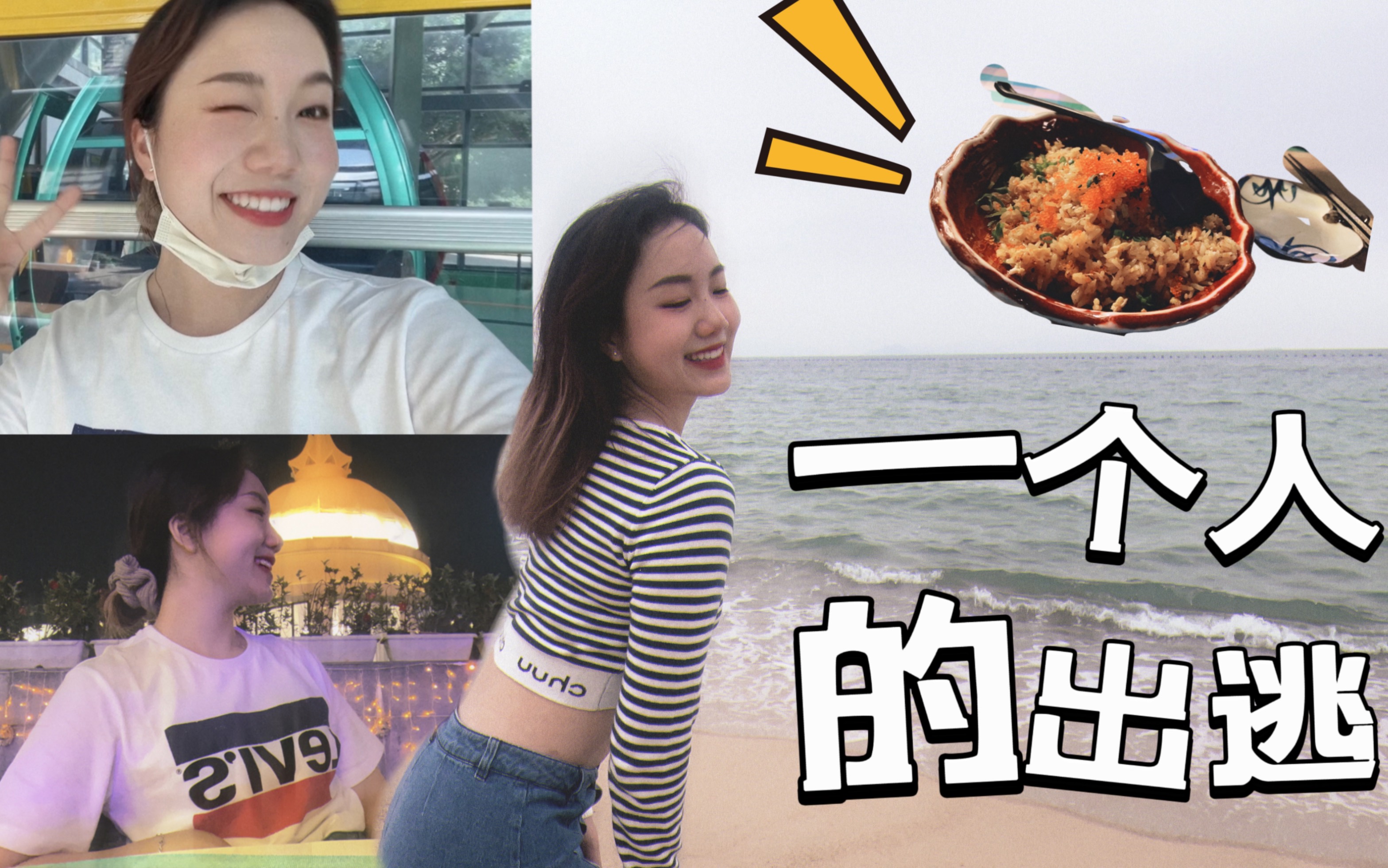 ...话就去到处走走吧|让自己快乐才是意义|封校生活下的大学生精神世界