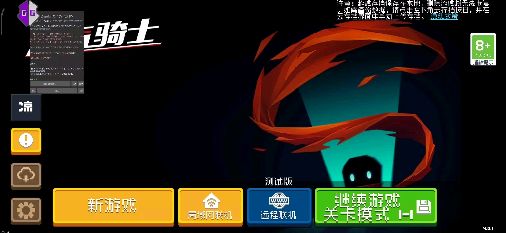 修改元气骑士无限生命护甲蓝量和金币教程(GG修改器)