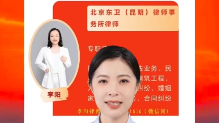 北京东卫(昆明)律师事务所,李阳专职律师简介