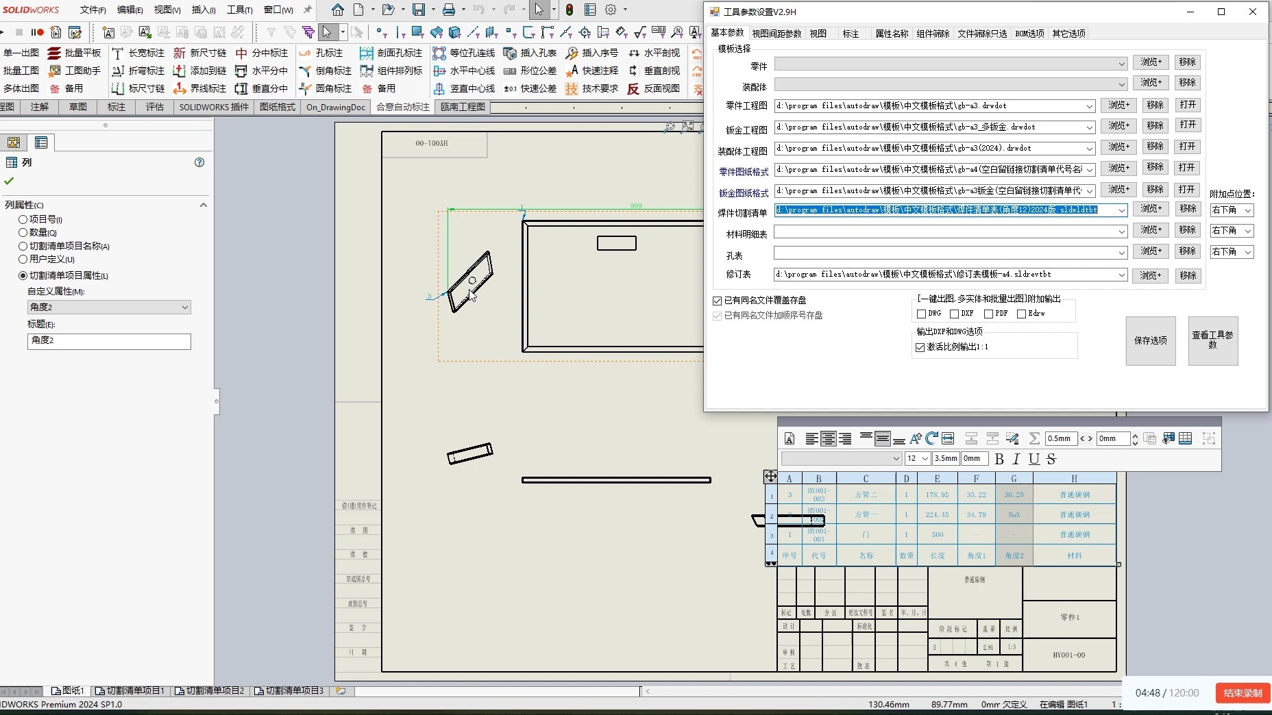 10单一出图功能实现多实体零件出多页图