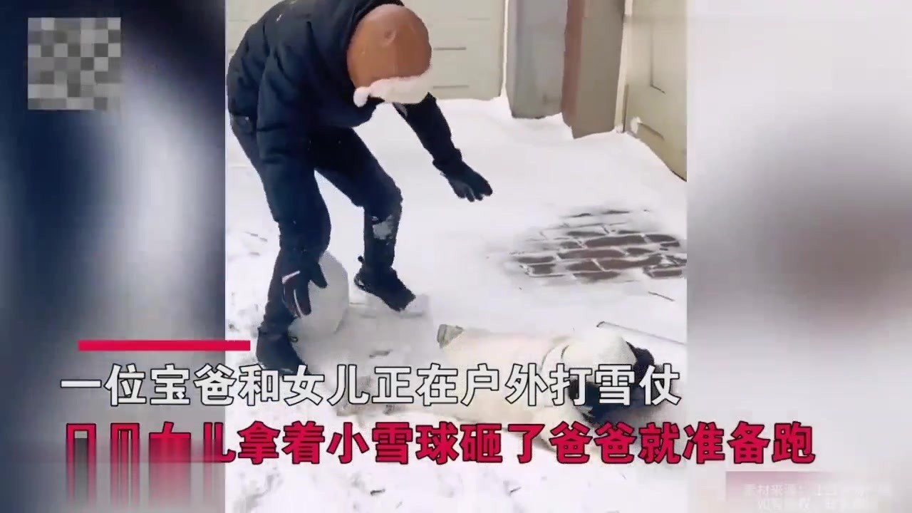 爸爸用巨大雪球砸倒女儿,妈妈拍下视频告状,爷爷奶奶反应太搞笑