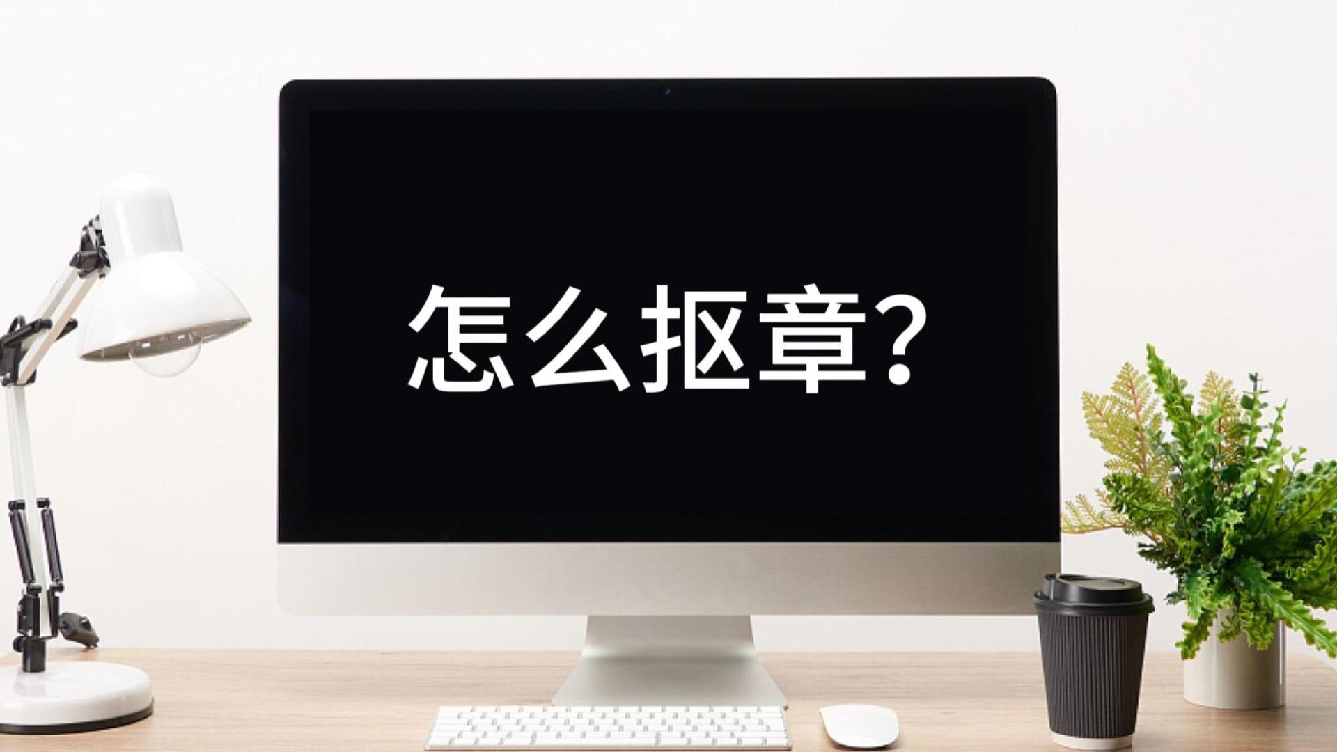 怎么抠章?分享4种一键抠章的方法,简单易上手