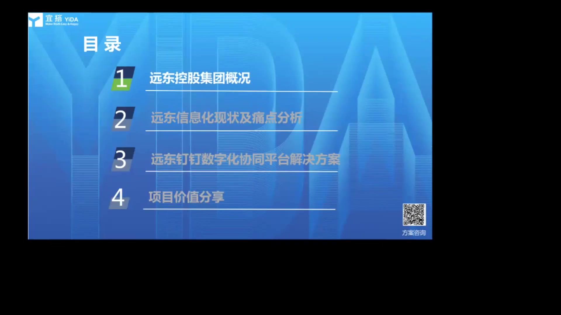 第三十五期 宜搭数字化协同平台解决方案