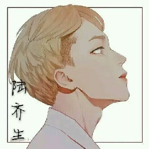 陆齐生 