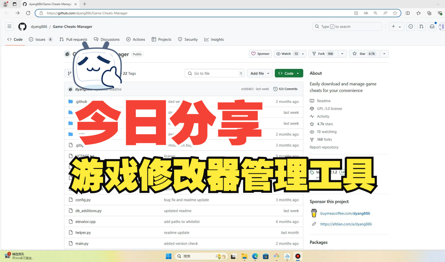 每日github项目分享——游戏修改器管理工具