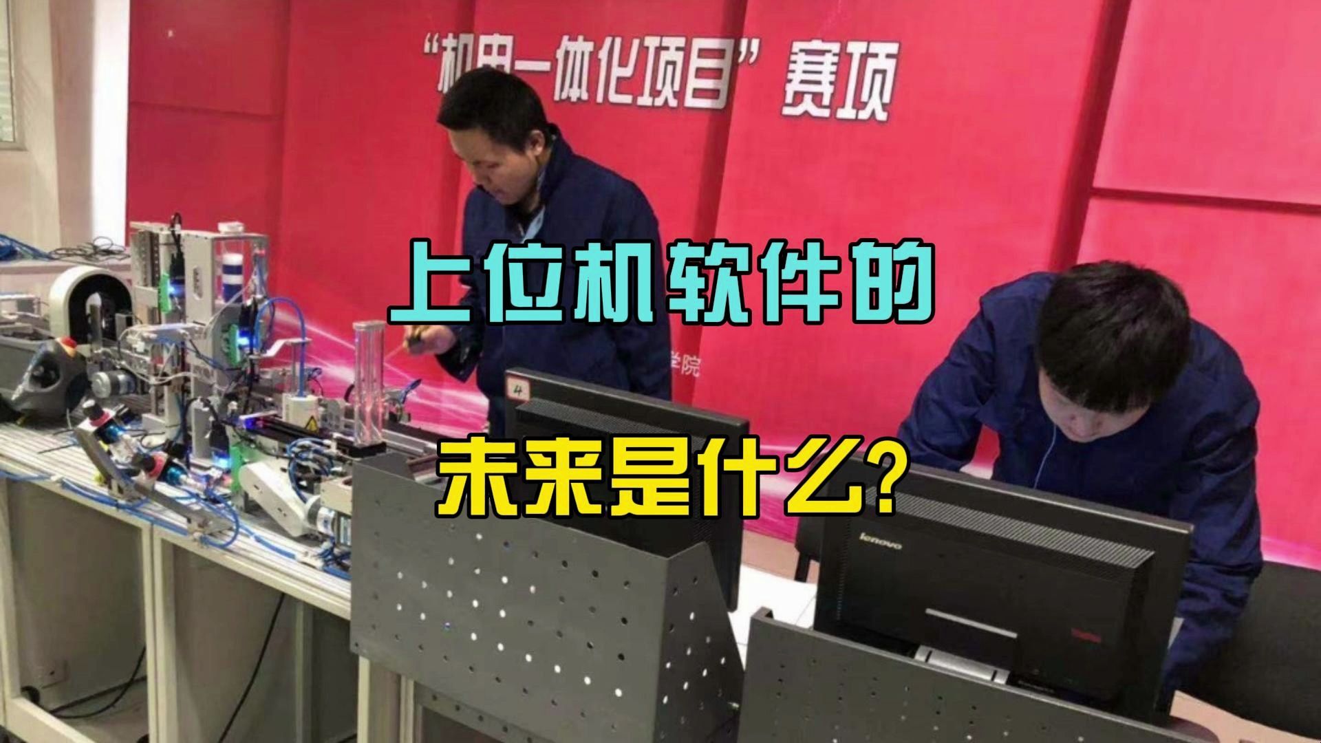 上位机软件的未来是什么