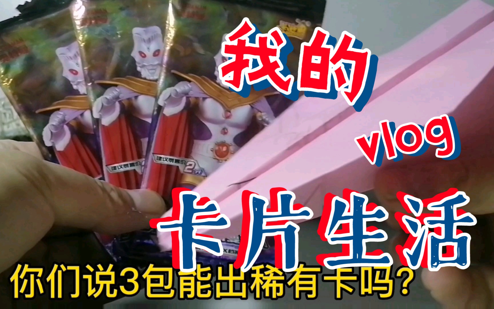 小哥用纸飞机带来3包稀有卡包,拆出稀有满星红GP,帅!