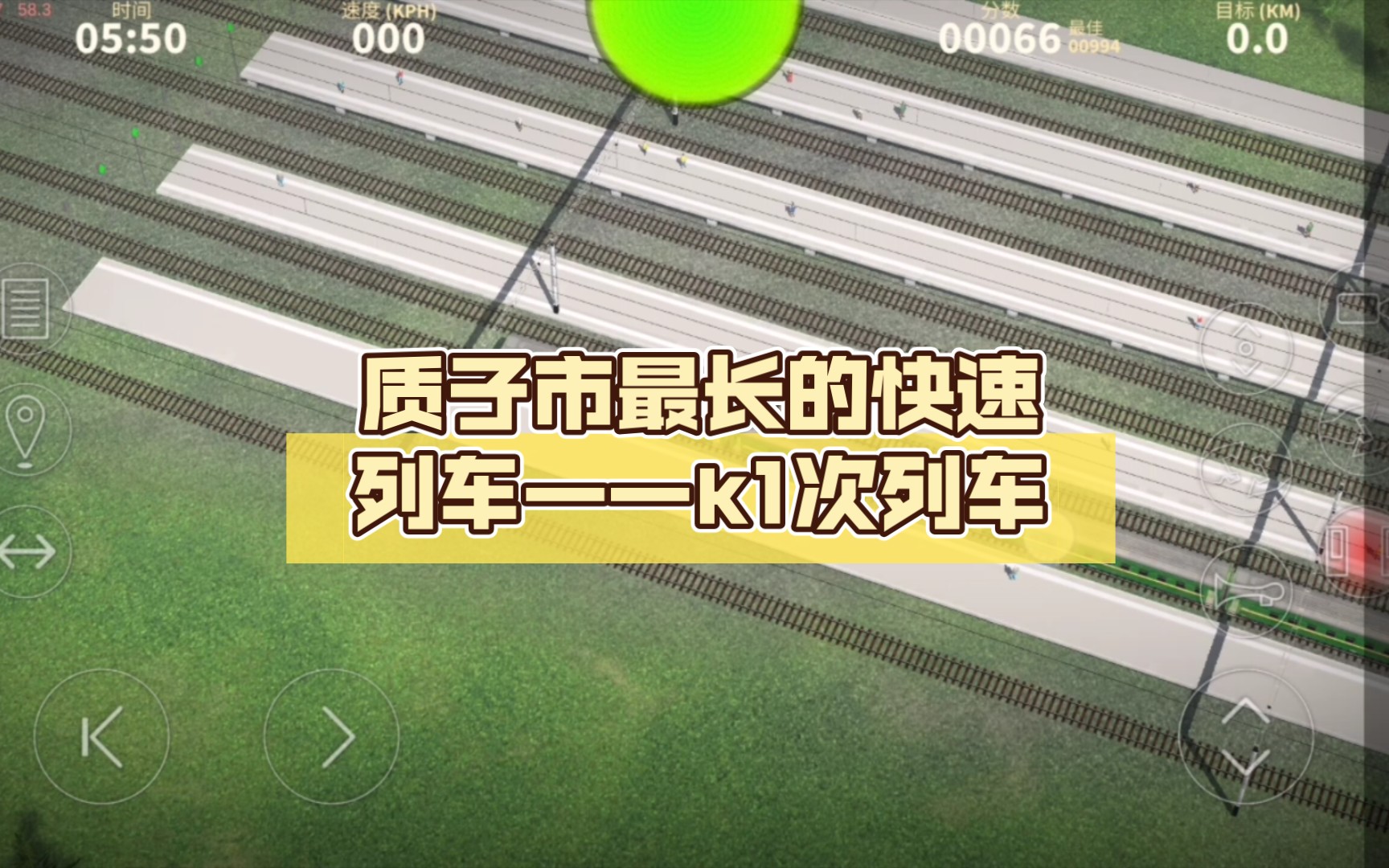 质子市最长的快速列车——k1次列车