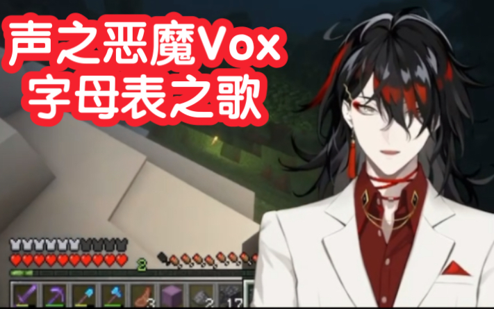 vox:声之恶魔的字母表之歌