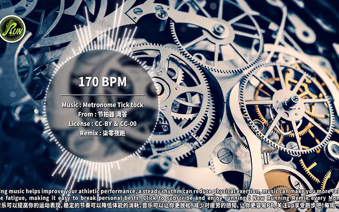170 #45|滴答 节拍器|全网步频最全 效果最好的 跑步音乐|柒零夜跑