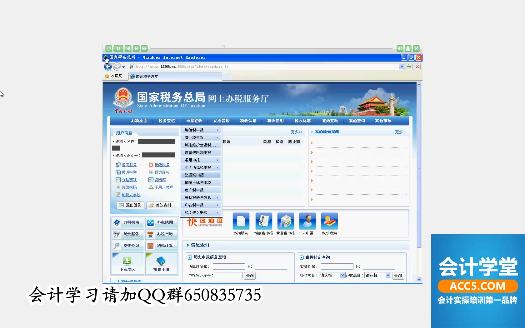 企业会计报税_会计报税做账教程_会计报税视频课程