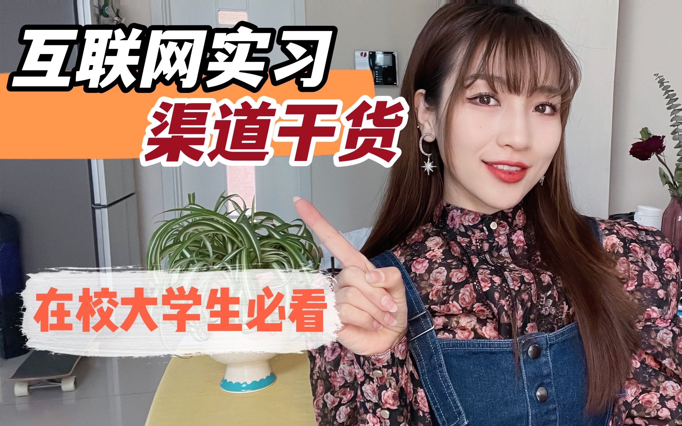 在校大学生必看|让自己毕业更好找工作方法&实习干货分享