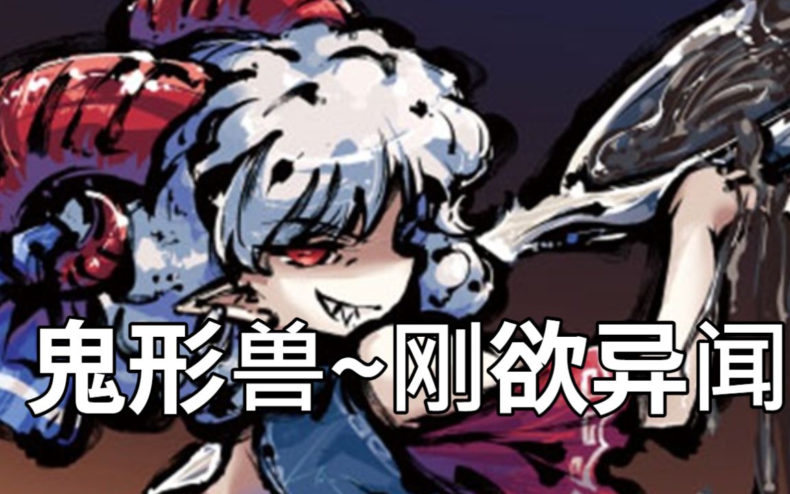 东方Project原作里最黑暗的剧情【连大学生都不懂的东方】