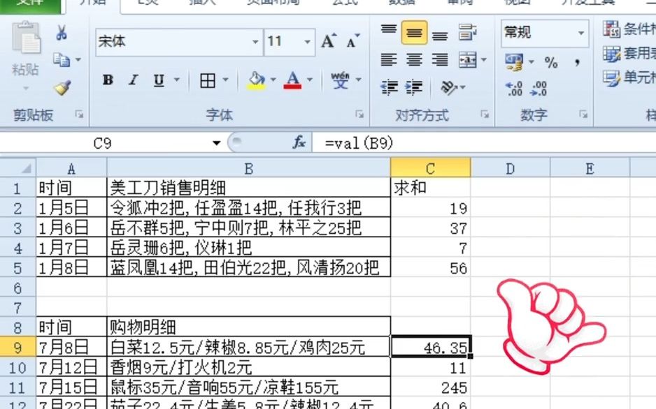 从杂乱字符串中逐一提取数值,或者汇总数值,Excel进阶函数 #罗刚君 - ...