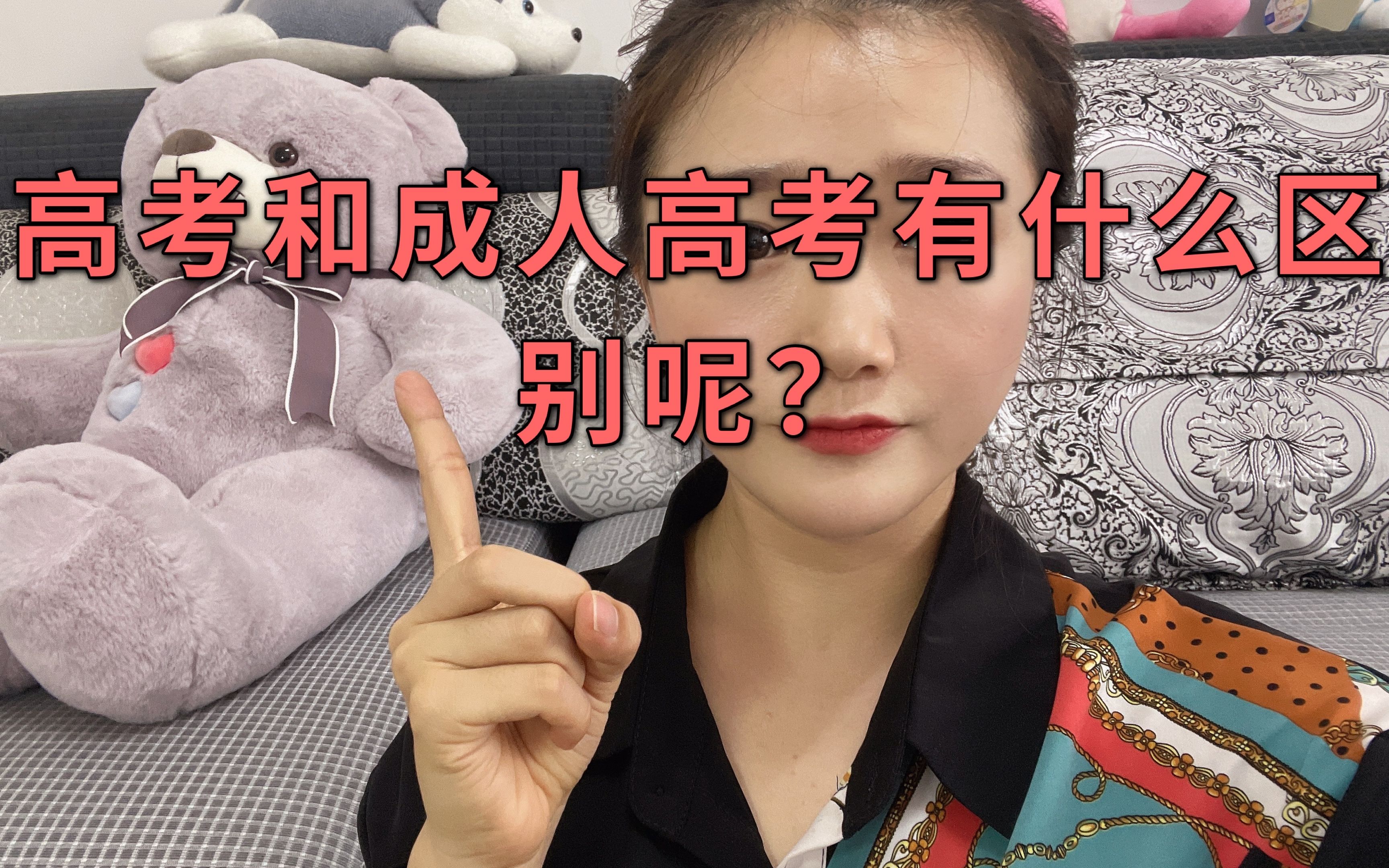 高考和成人高考有什么区别呢?
