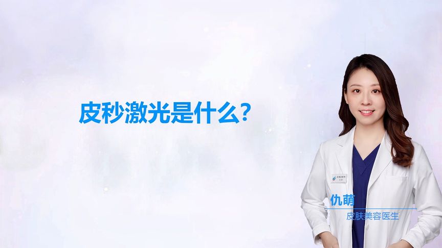 皮秒激光是什么?