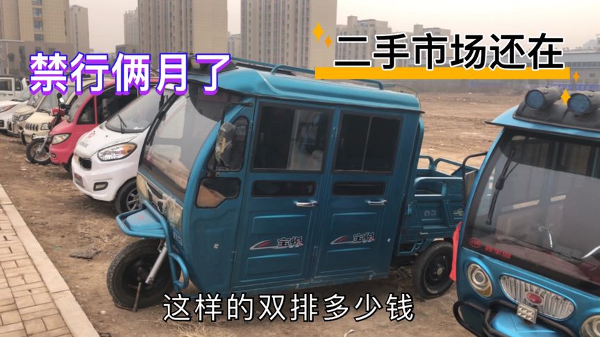 县城禁行三小车辆俩月了,都来这卖车子,看看二手摩托三轮多少钱