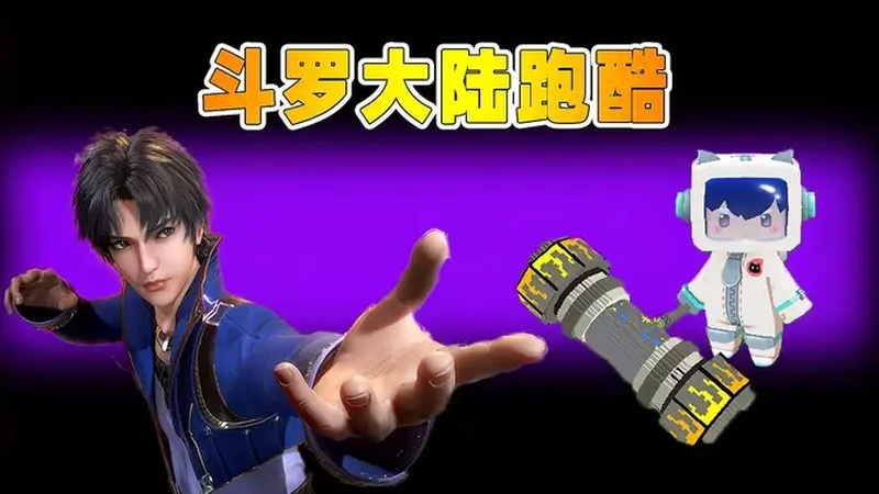 迷你世界:斗罗大陆跑酷!最高段位是神王,奶瓶竟然能跑到魂帝?